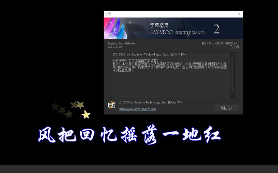W10系统sayatoo2.2.1.3129傻丫头软件安装以及卡拉ok歌曲字幕制作