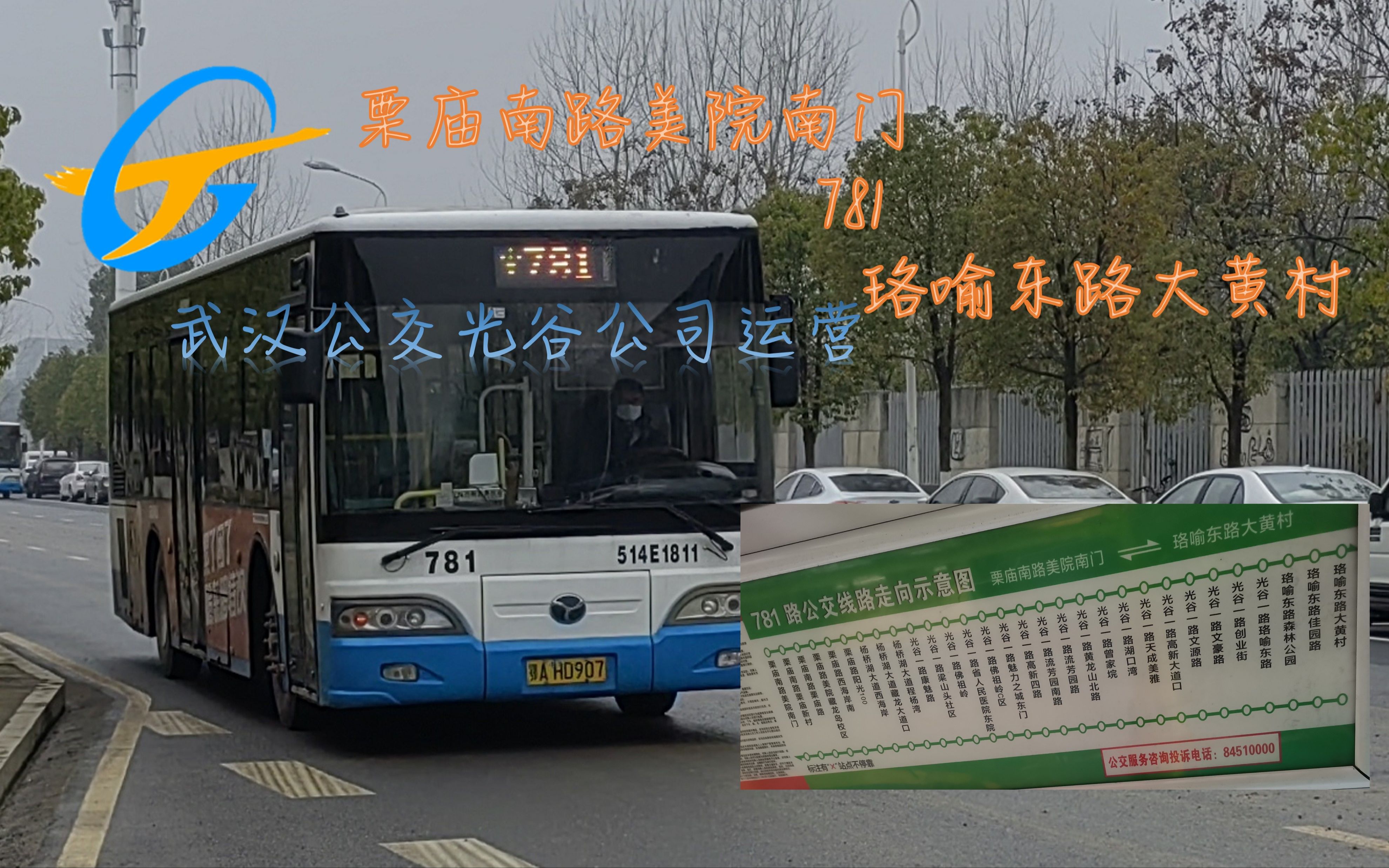 【2022武汉公交退役老兵合辑】横贯光谷一路的光谷公交781路全程...