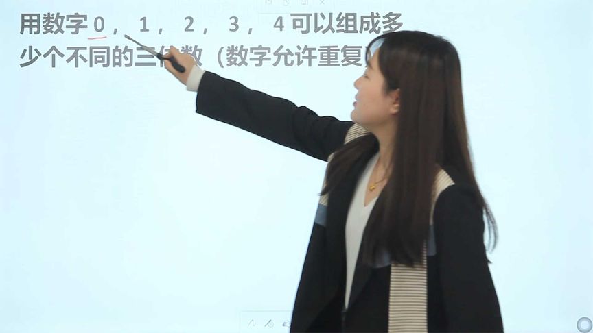 小学数学:用数字0,1,2,3,4可以组成多少个不同的三位数?