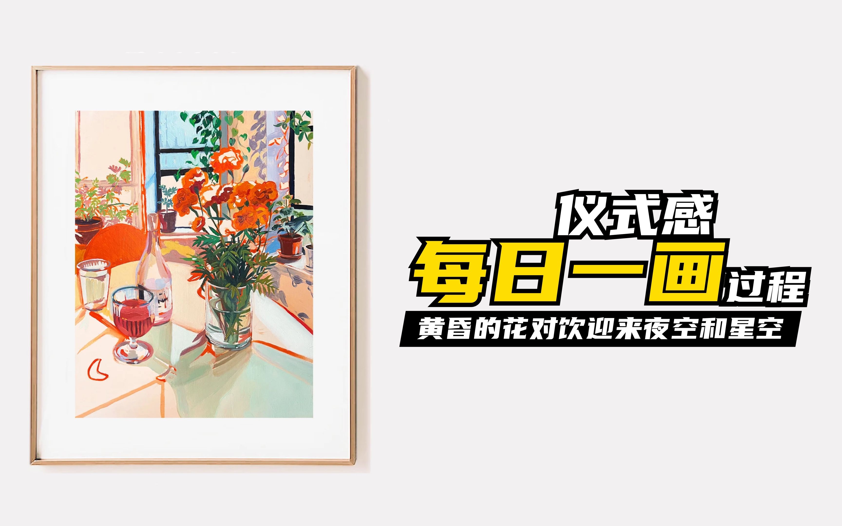 每日一画,简笔画,一束花的仪式感永远不会过时