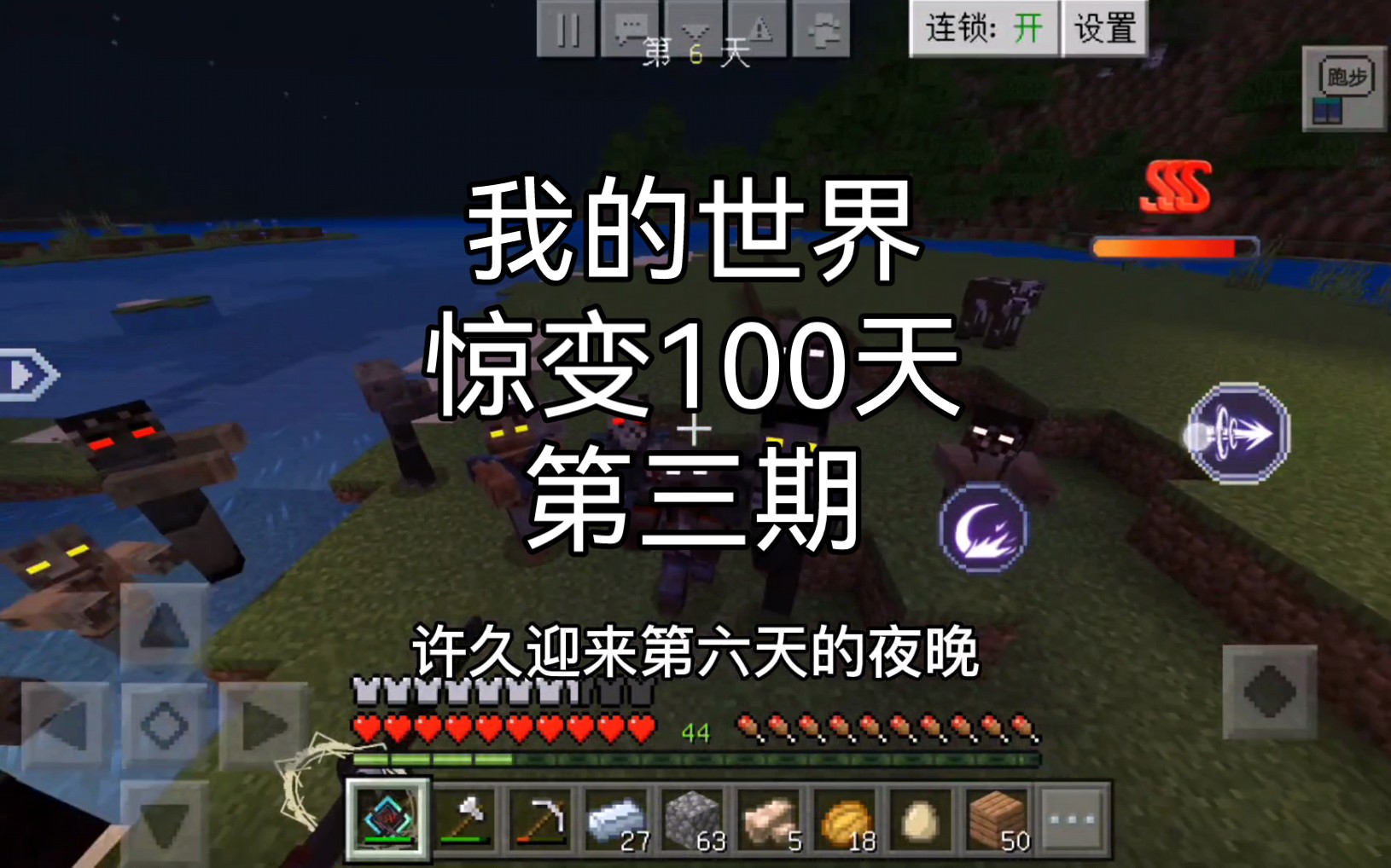 【我的世界惊变100天生存】第三期 探索城市升级矿物农田