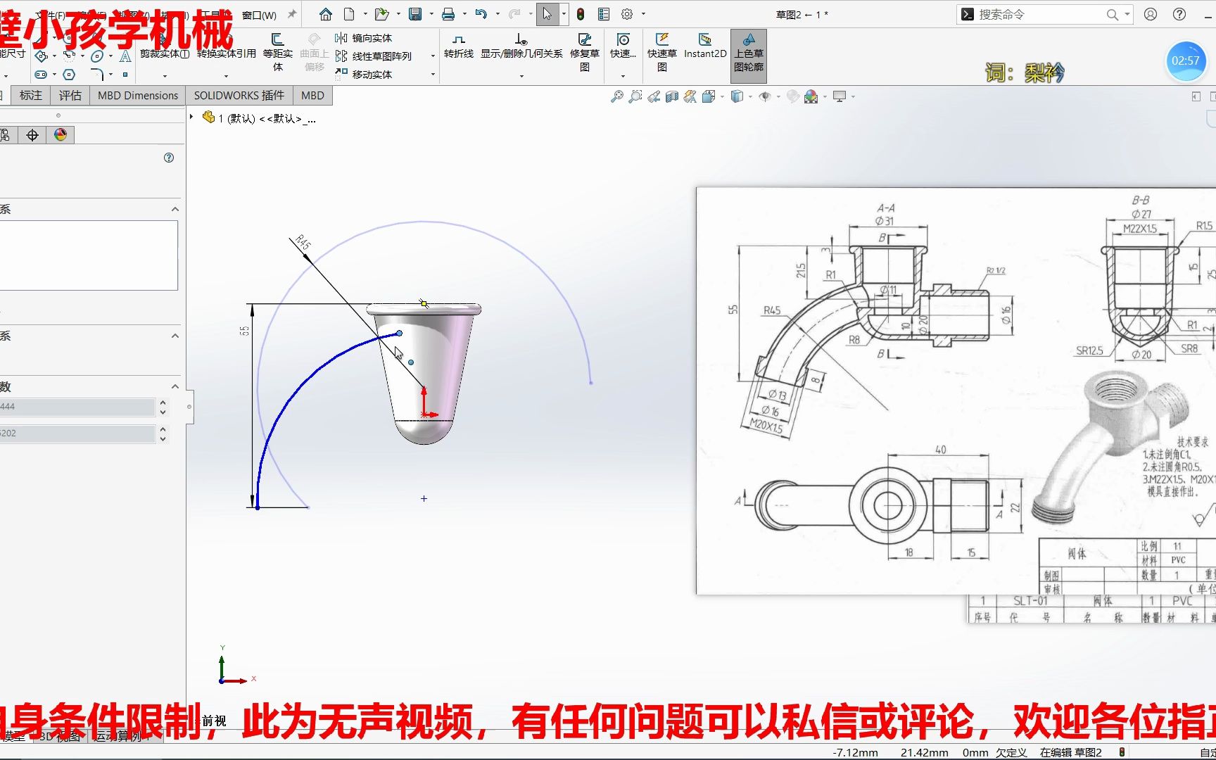 【Solidworks建模】-水龙头-15