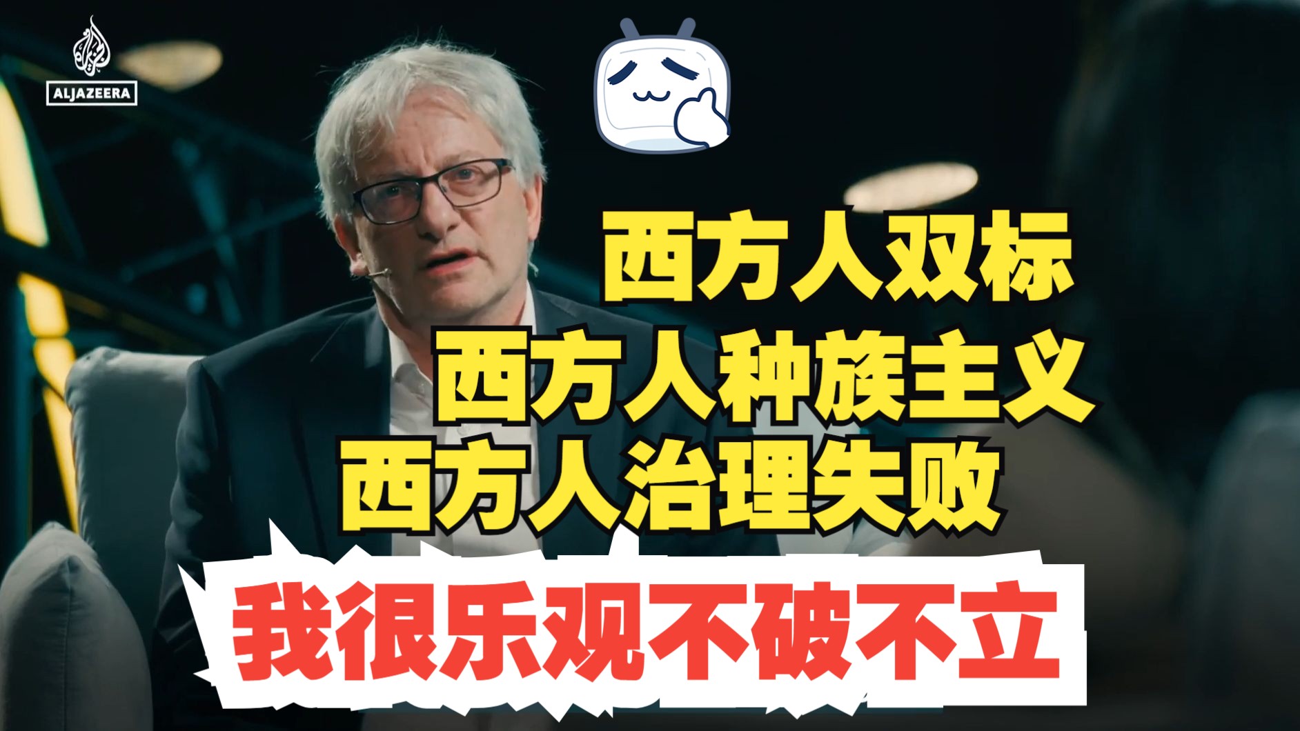 欧洲人说:西方模式正在崩溃