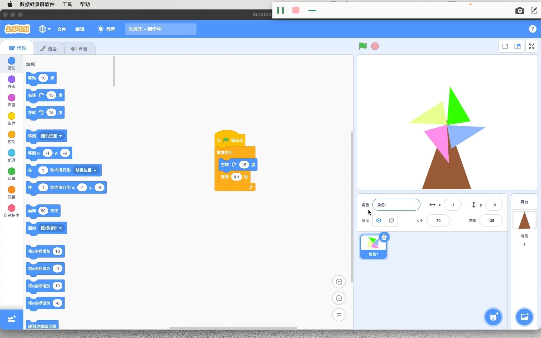 scratch作品讲解 - 大风车(三)