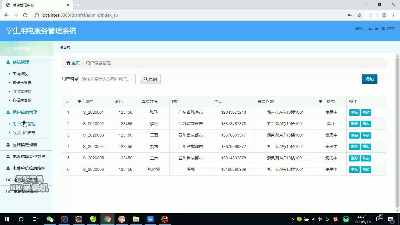 【毕业设计】java+ssh+mysql学生用电服务管理系统(源码+论文)