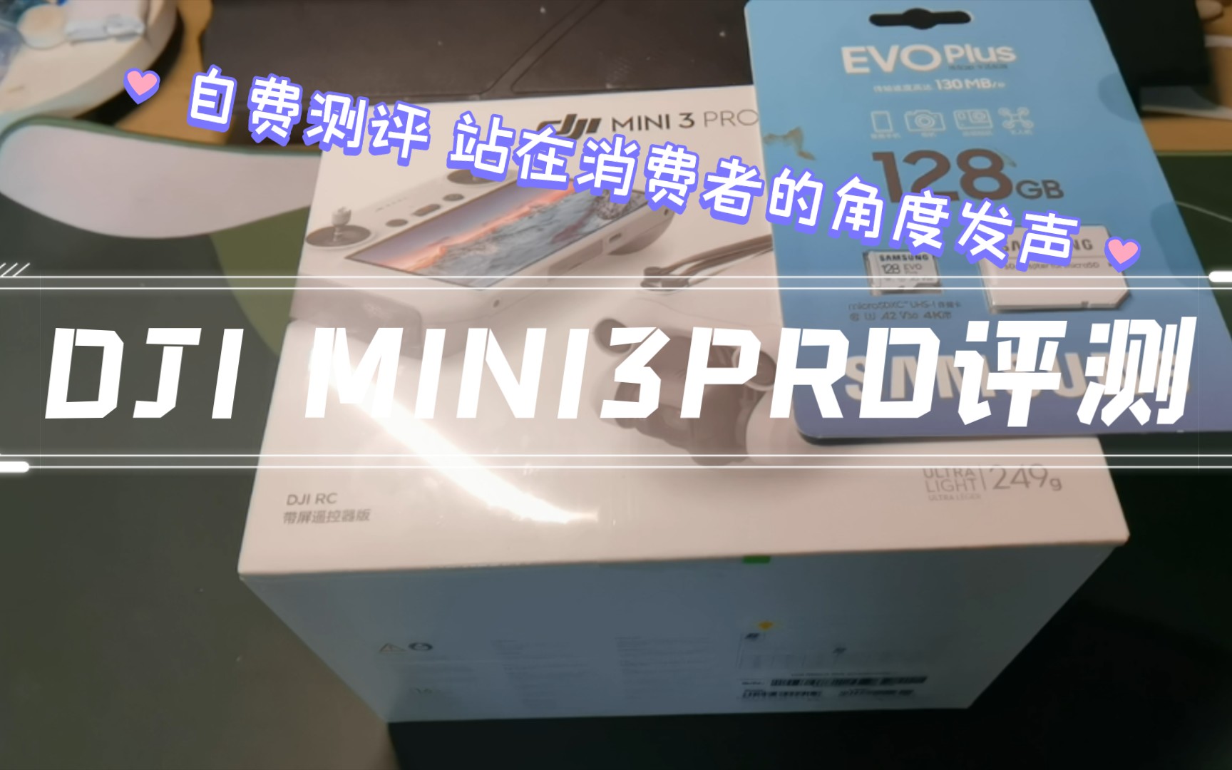 【大疆dji】mini3pro自费拆箱测评 大疆再次在遥控器软件功能不全下...