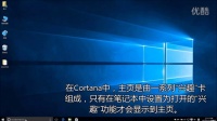 Windows10中如何设置及使用 Cortana