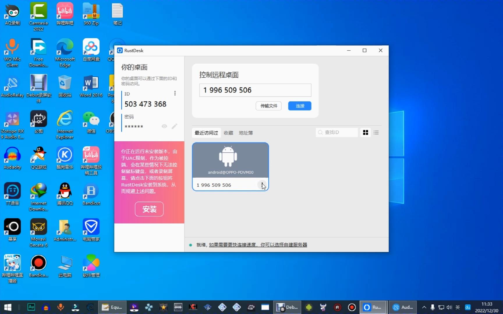 RustDesk官网分享远控电脑与局域网投屏
