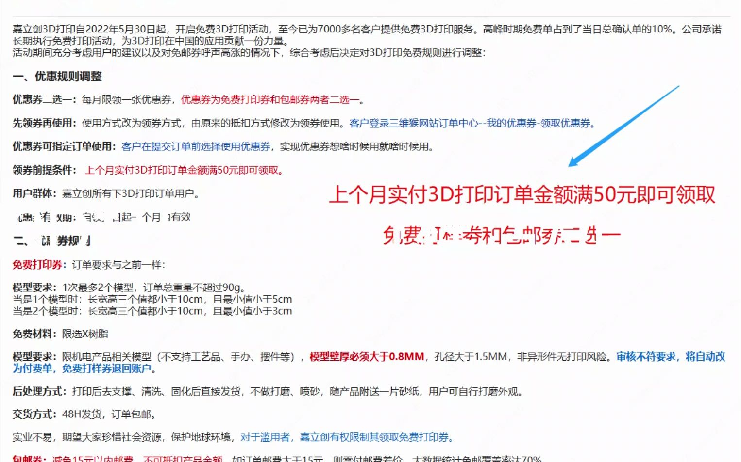嘉立创3D打印免费打样加上免邮劵啦,来围观
