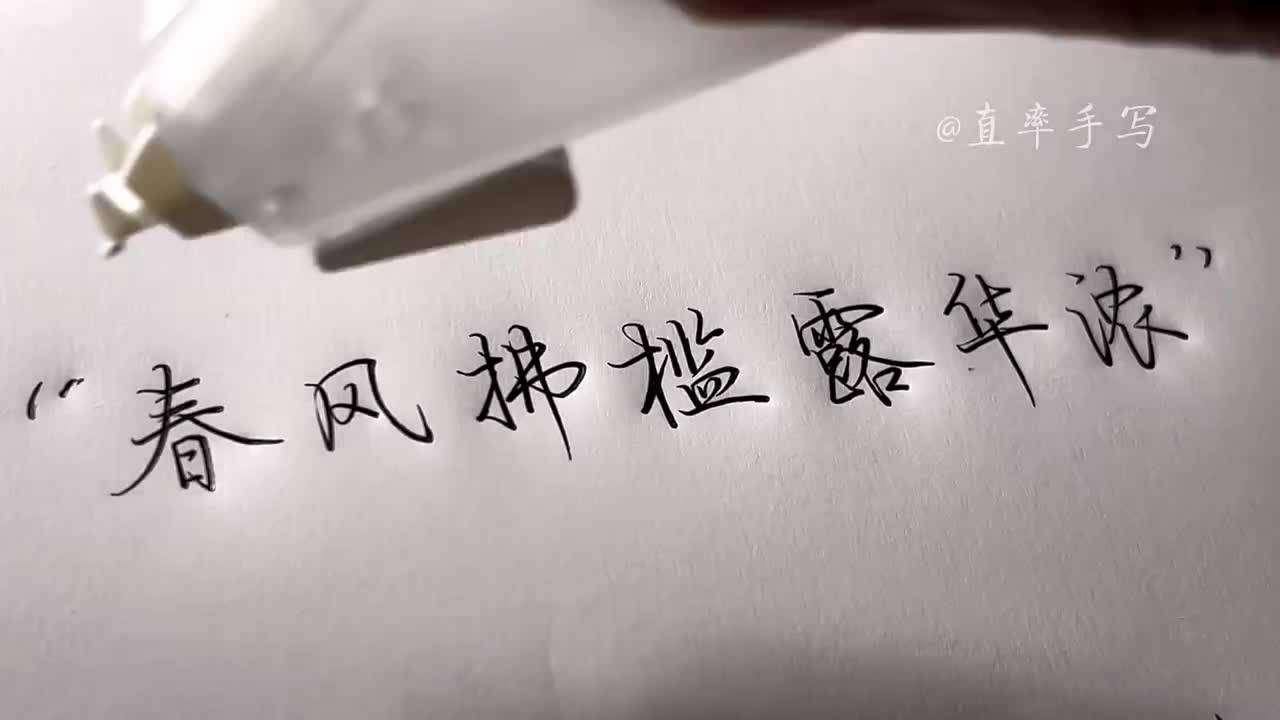 修正带写字?有难度但不多 #手写 #手工