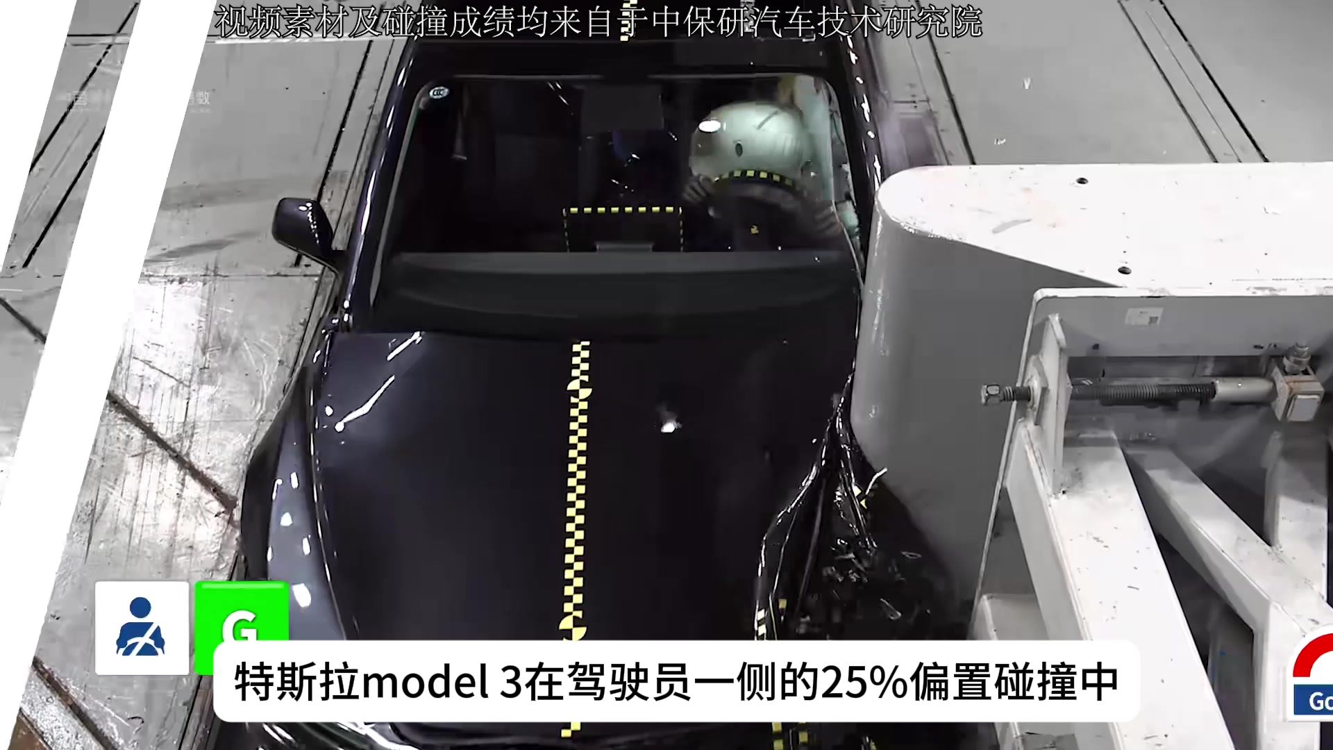 特斯拉model 3够不够安全? #特斯拉model3 #中保研汽车安全测试 #...
