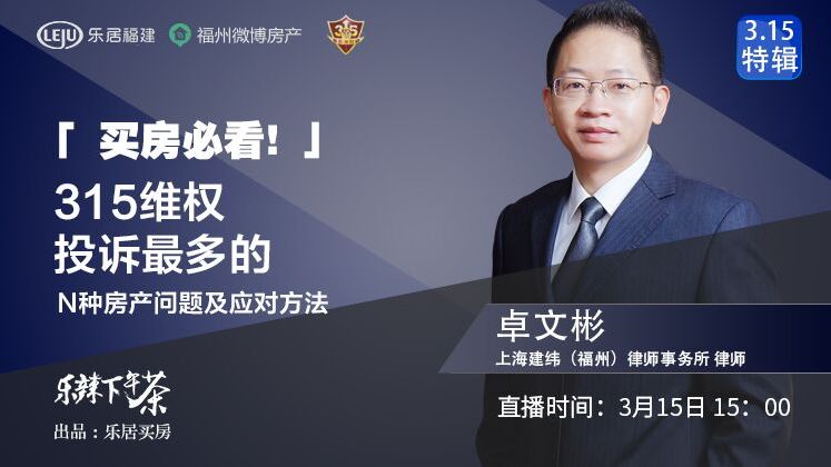 315维权投诉最多的N种房产问题及应对方法
