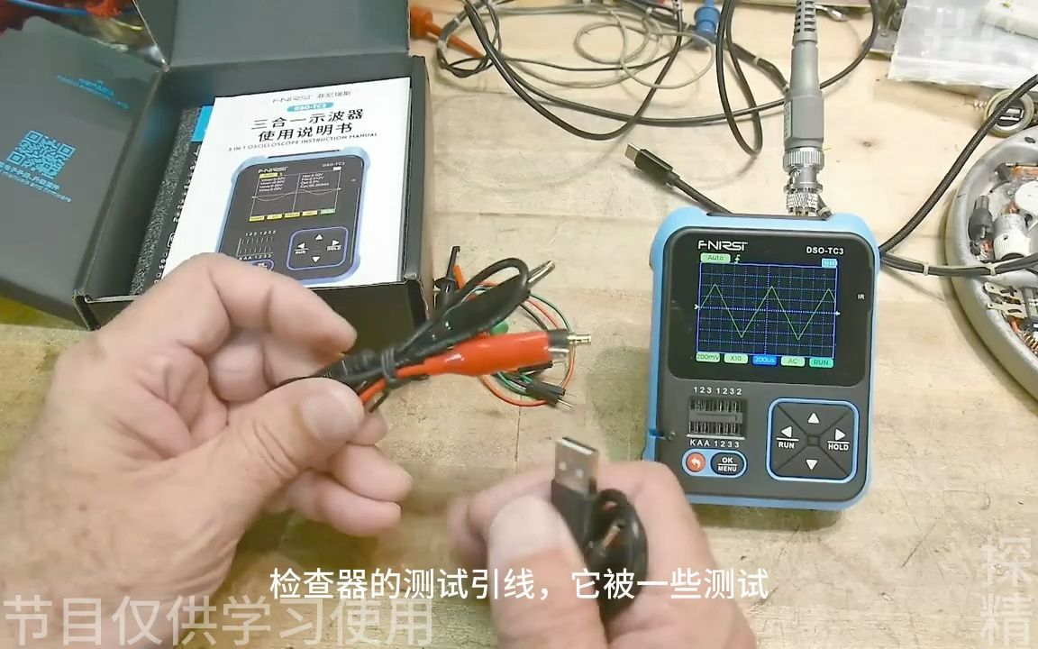 #62-NIRSI DSO-TC3 数字示波器晶体管测试仪功能信号发生器评论
