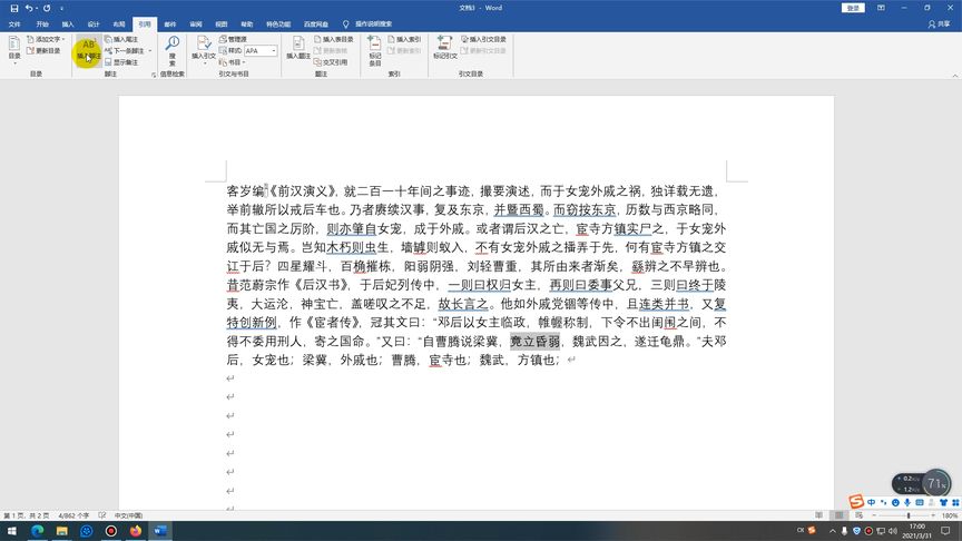 word创建脚注与尾注及其编辑