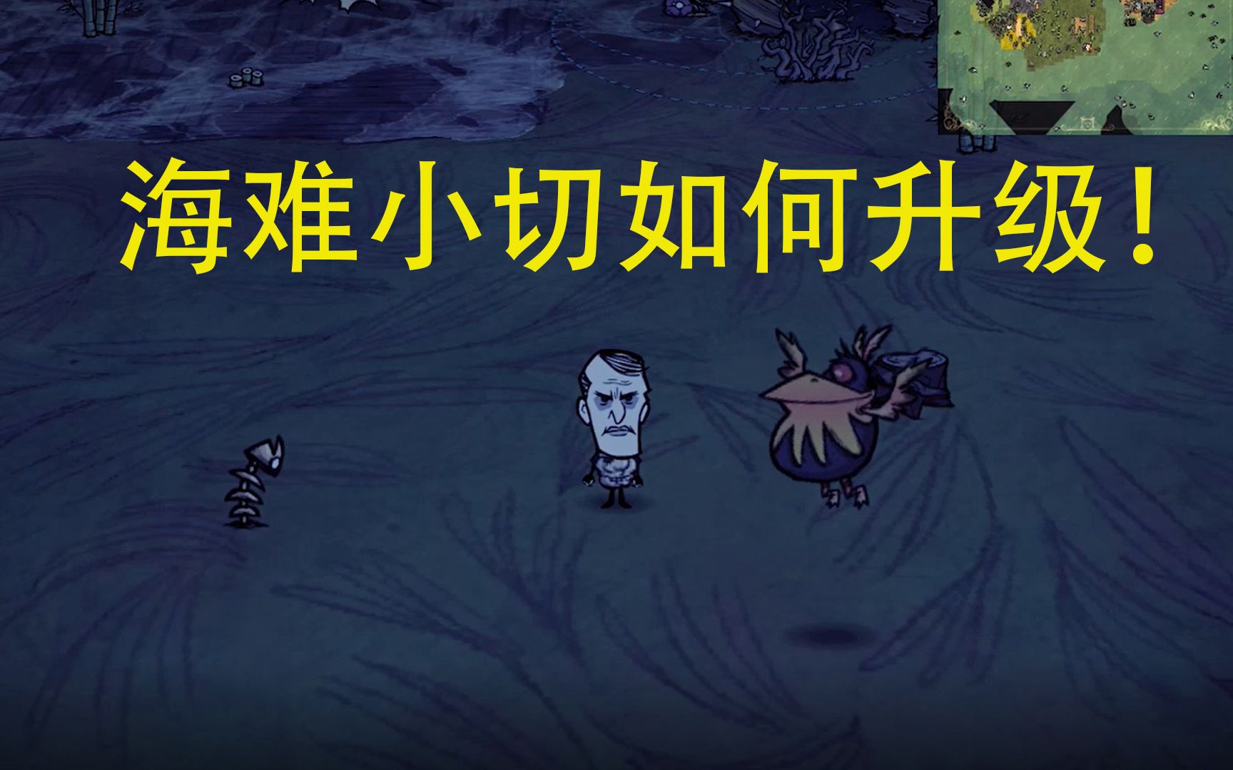 【饥荒海难】海难小切如何升级!_饥荒