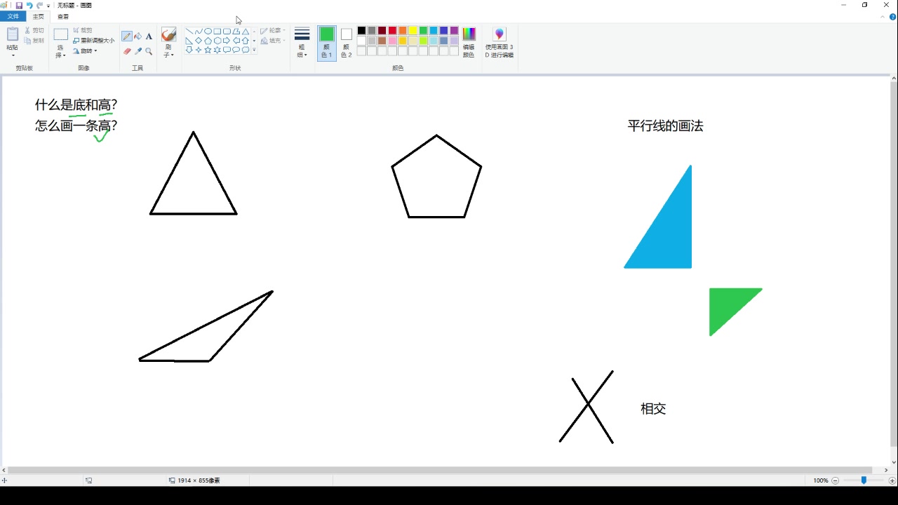 高和平行线的画法