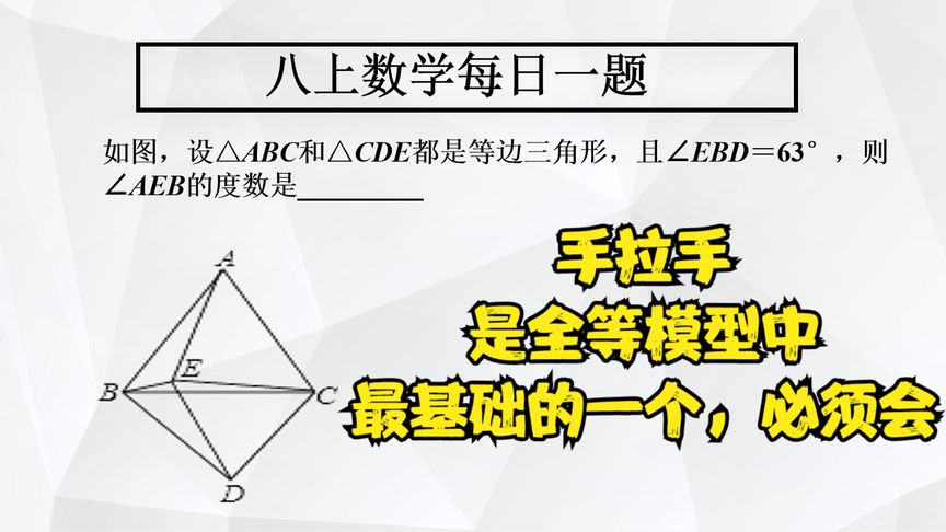 八年级数学:运用手拉手模型解题