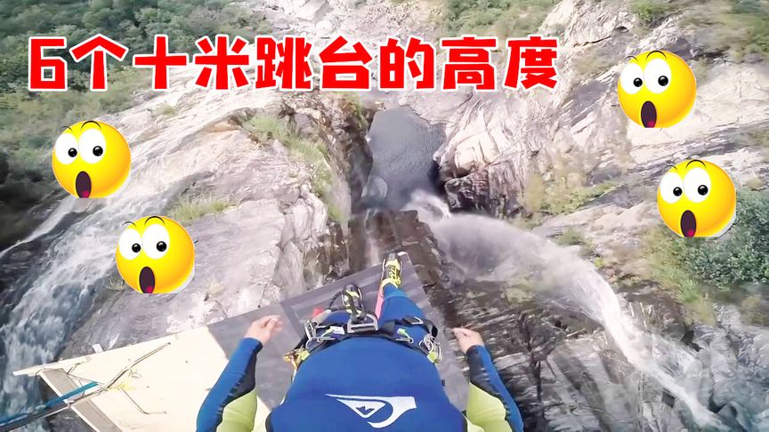 从6个十米跳台的高度跳入水中会怎么样?外国小哥准备亲自尝试下