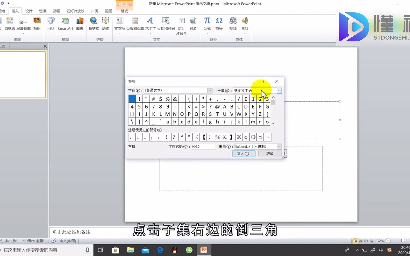 ppt如何插入带圈字符?ppt插入带圈字符