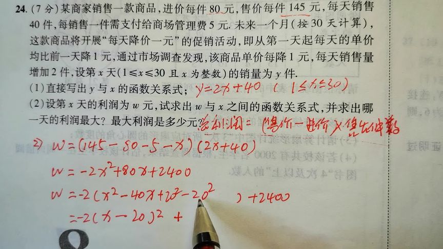 中考数学,二次函数最大利润应用题,来看看,保你一看就会