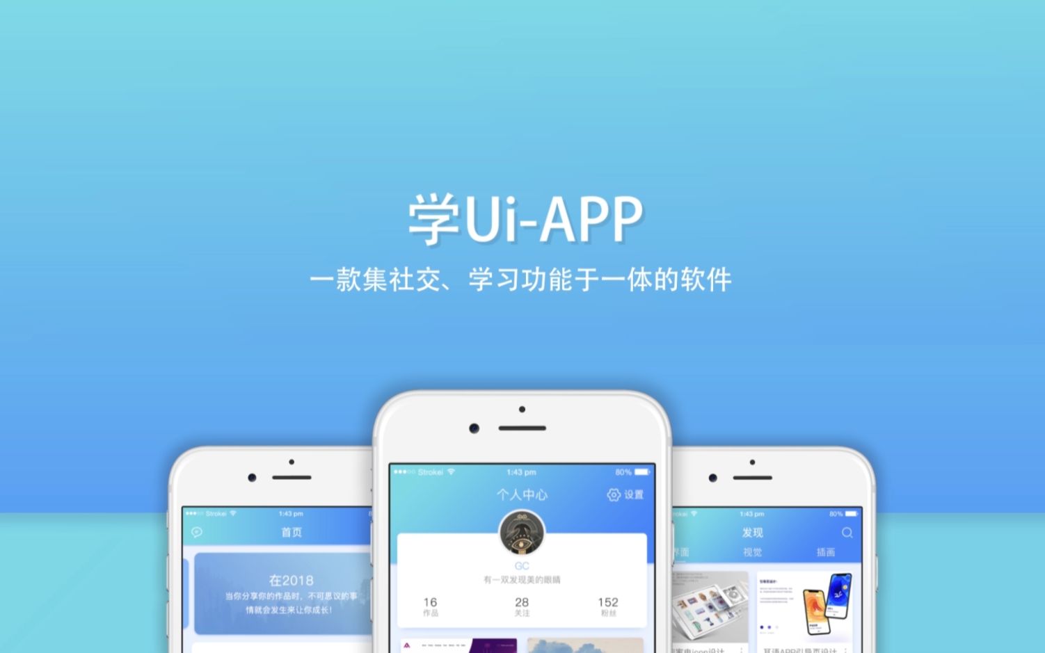 学ui-app展示