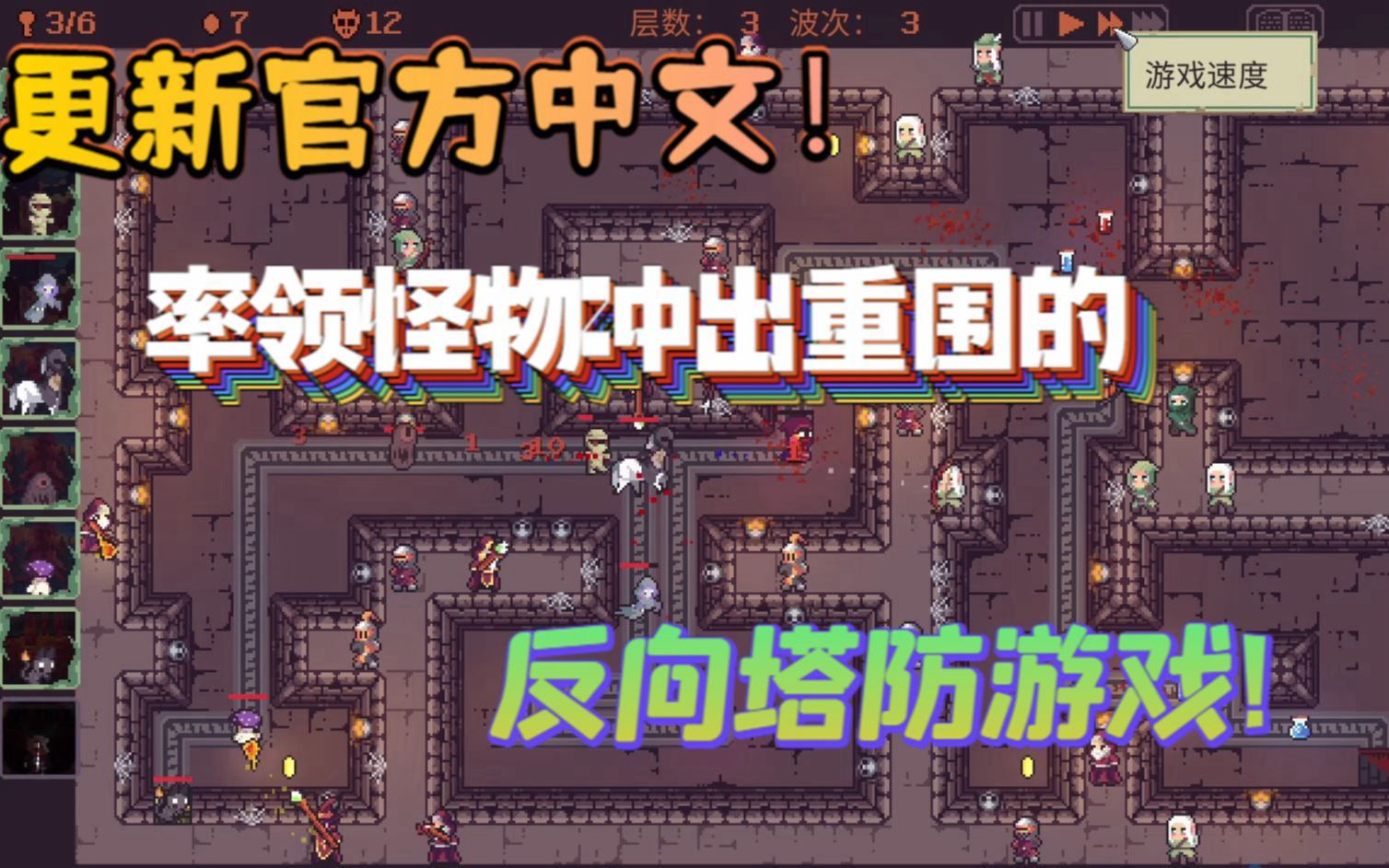 ...的反向塔防游戏!《高塔逃脱(Tower Escape)》Demo版 游玩实况流程
