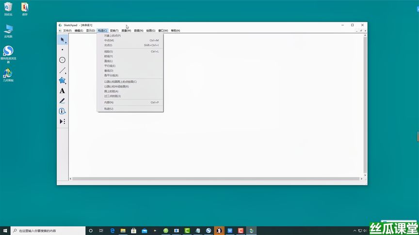 Sketchpad v5.06(几何画板)简体中文永久版安装教程