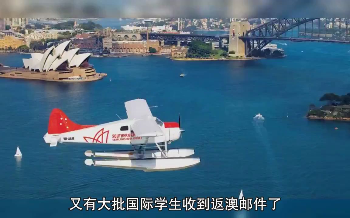 又有大批国际学生收到返澳邮件了!继新州和维州之后,获得联邦批准的...