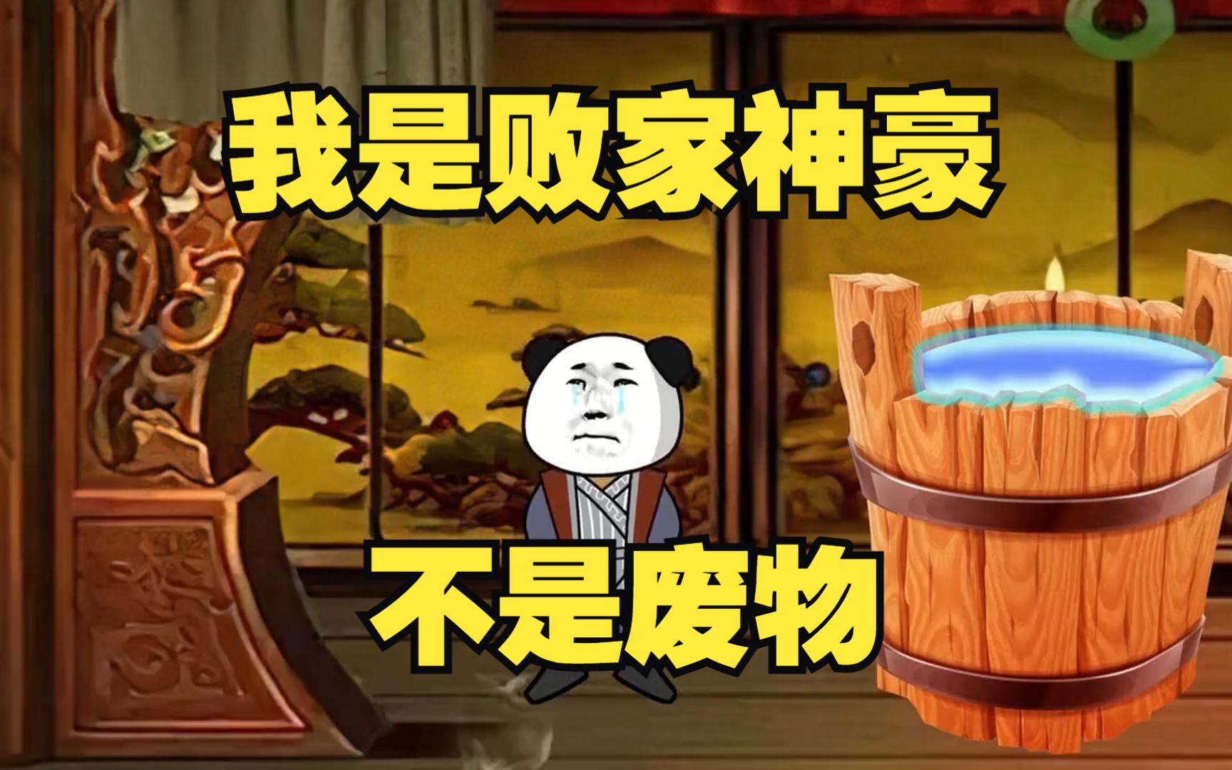 我是败家神豪,不是废物,一口气看《无敌败家系统》