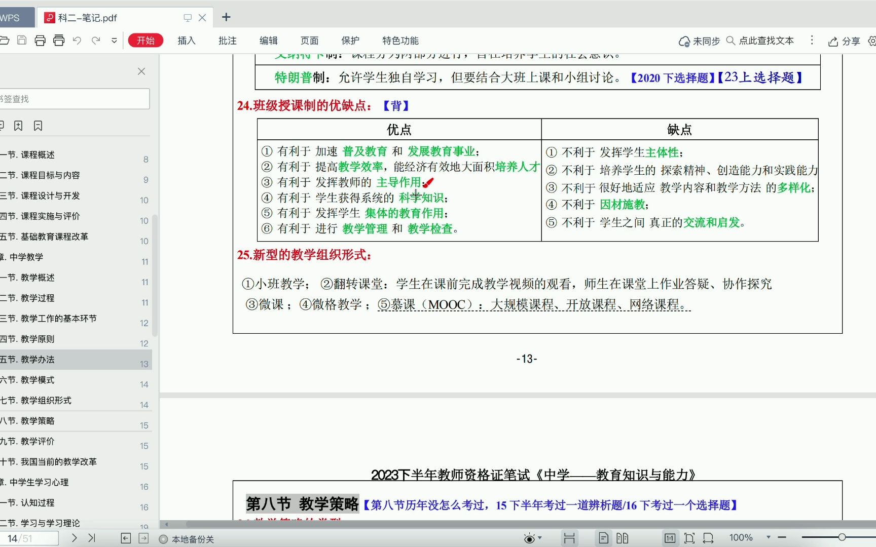 3章.中学教学7~10