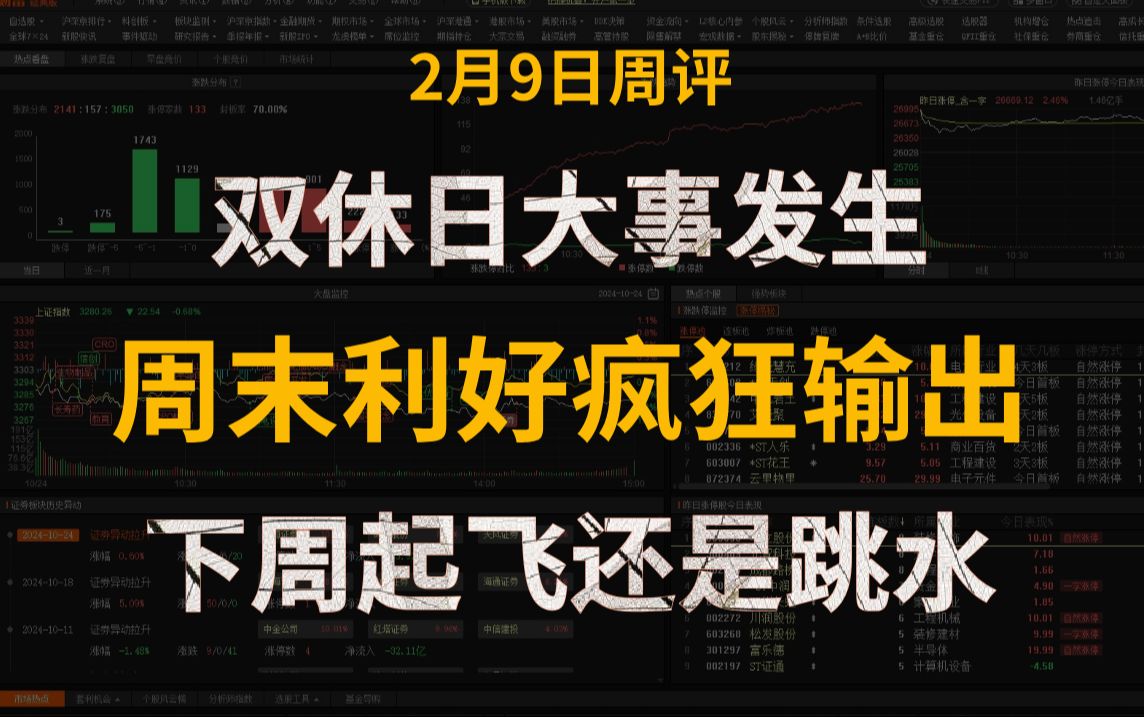 A股周评:双休日大事发生!周末利好疯狂输出!老特宣布不会禁止Deep...