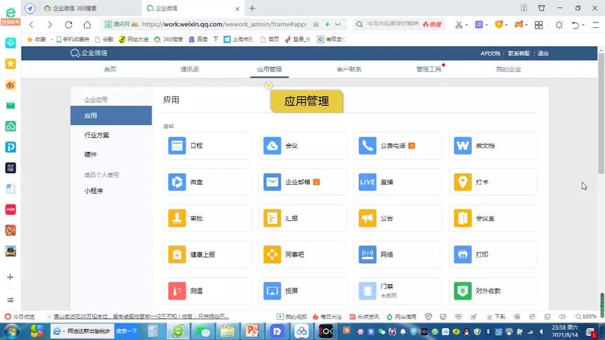 企业微信打卡功能