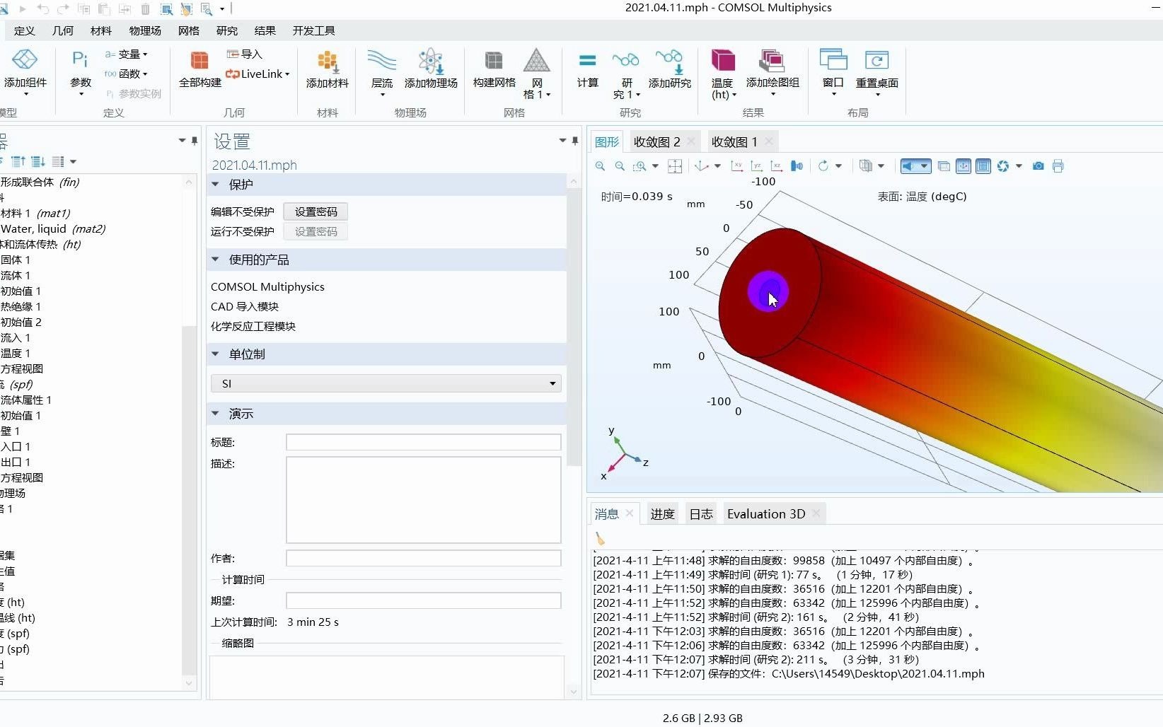 2021.04.11 COMSOL 简单能量桩换热的例子 温度梯度 共轭传热