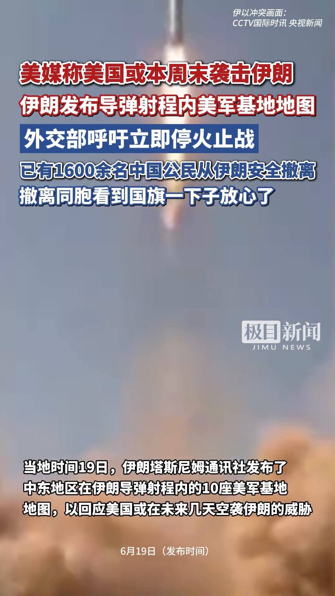 美媒称美国或本周末袭击伊朗,伊朗发布导弹射程内美军基地地图,外交...