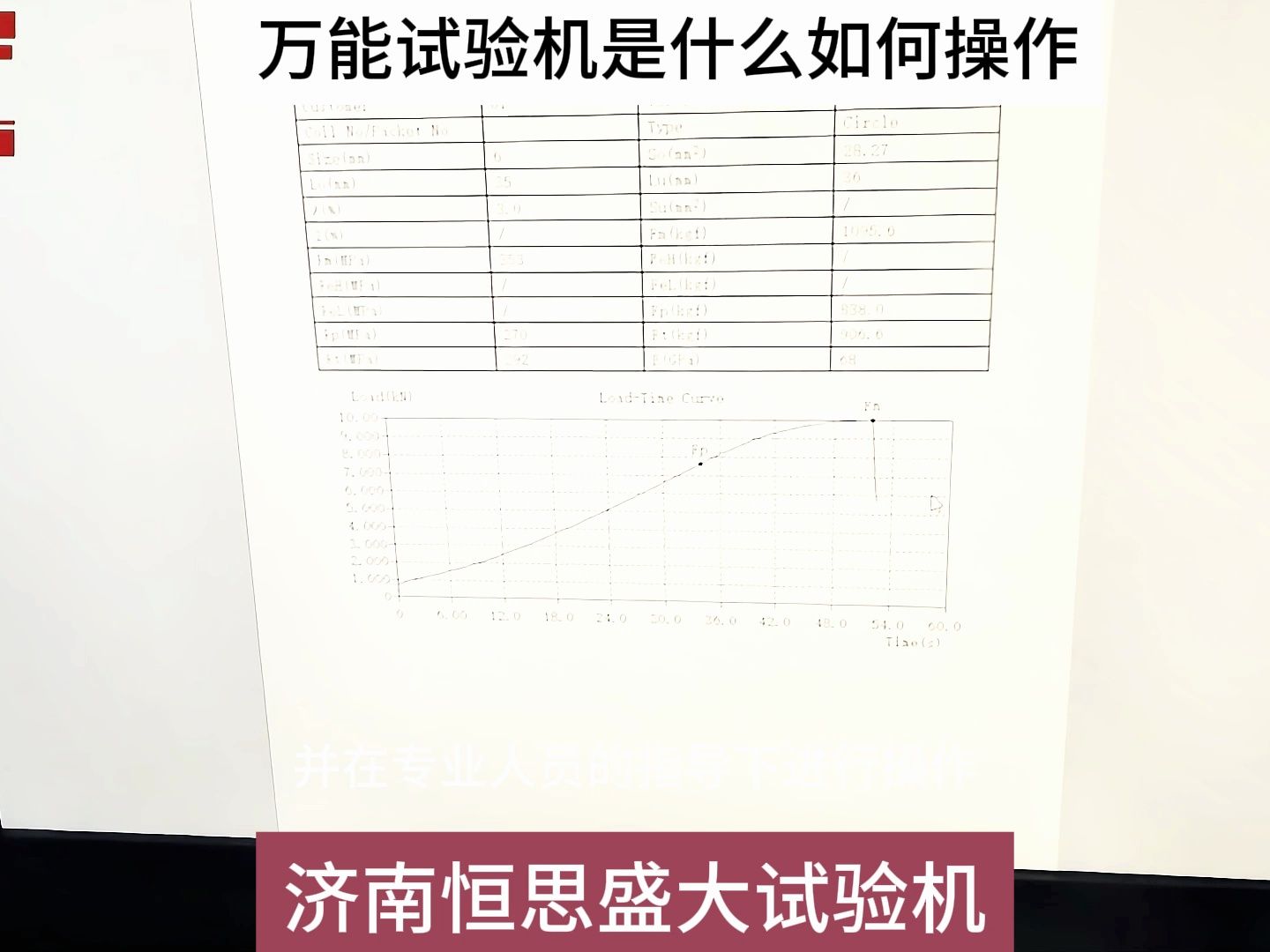 万能试验机是什么如何操作