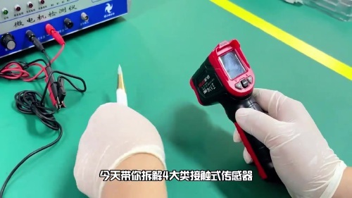 接触式传感器有哪些