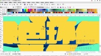 CDR基础教程