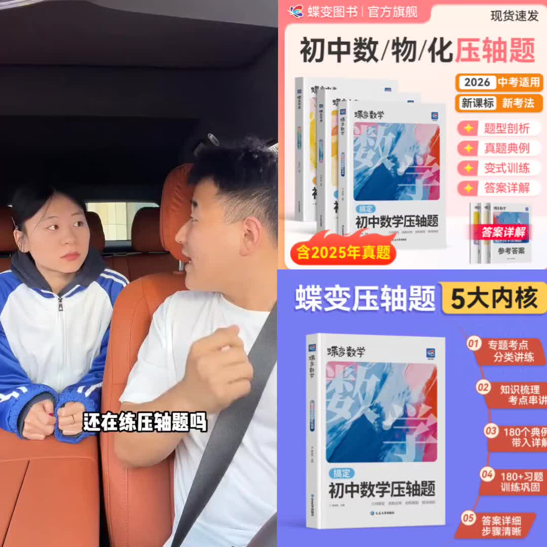 模型详解初中数学压轴题 中考易错题 这些题你能做出来吗 #数学思维 #...