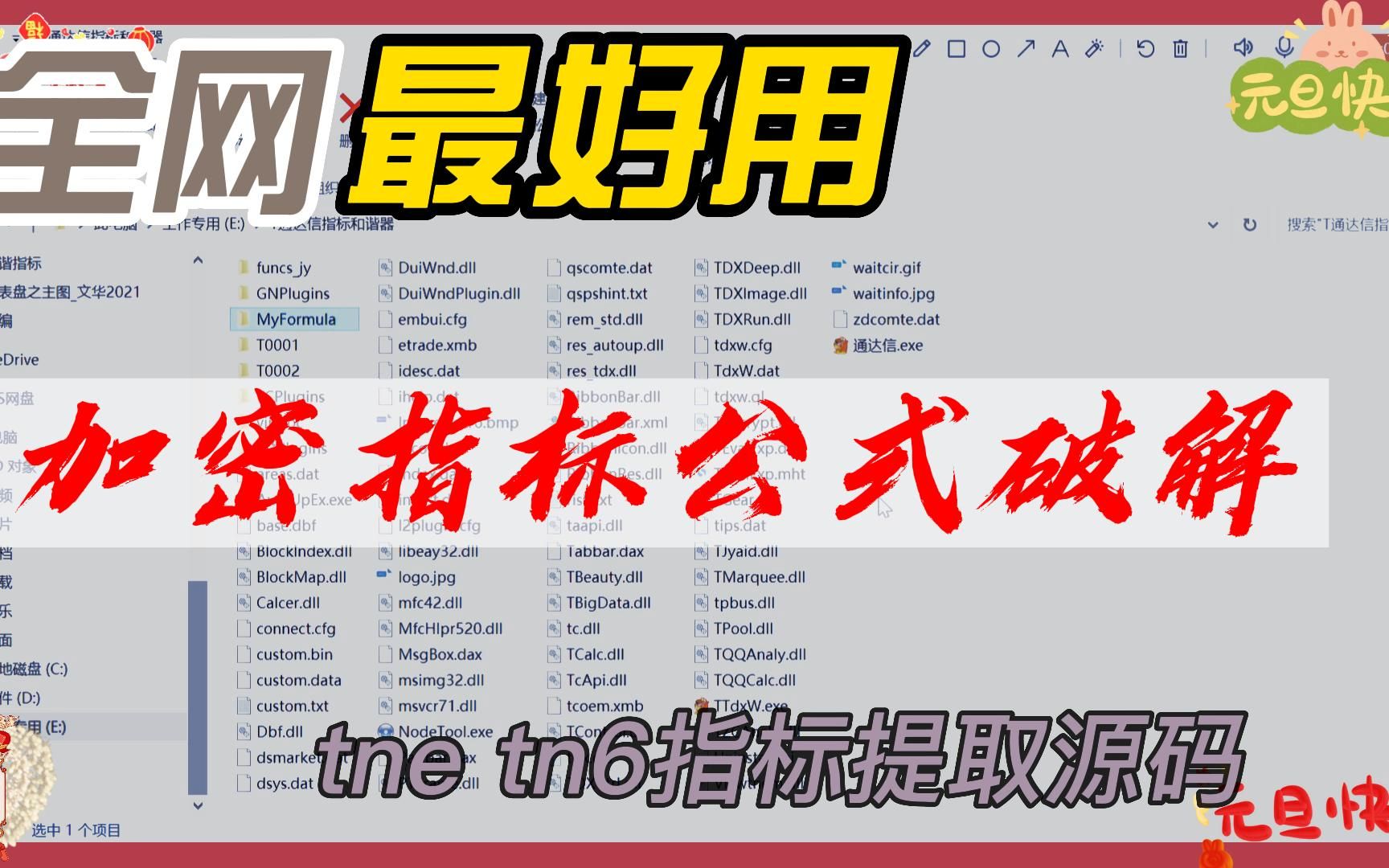 通达信加密指标公式破解 完全加密指标公式破解教程 tne tn6指标提取...