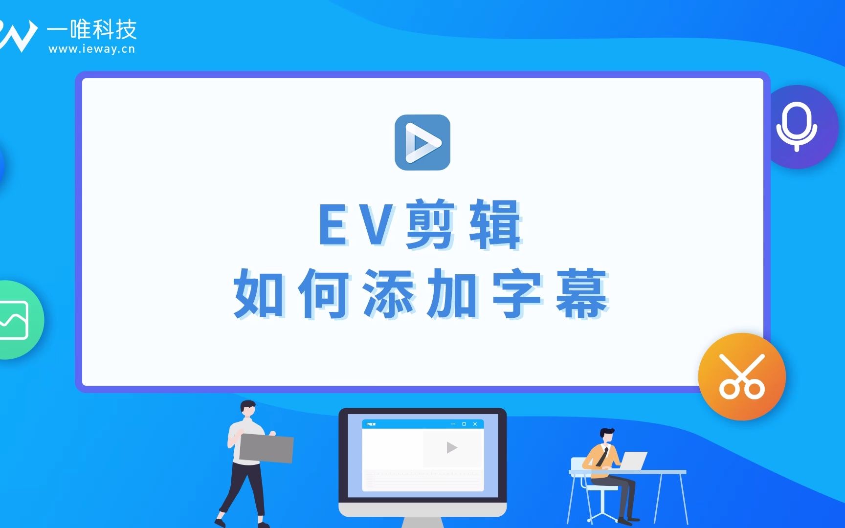 EV剪辑-添加字幕教程