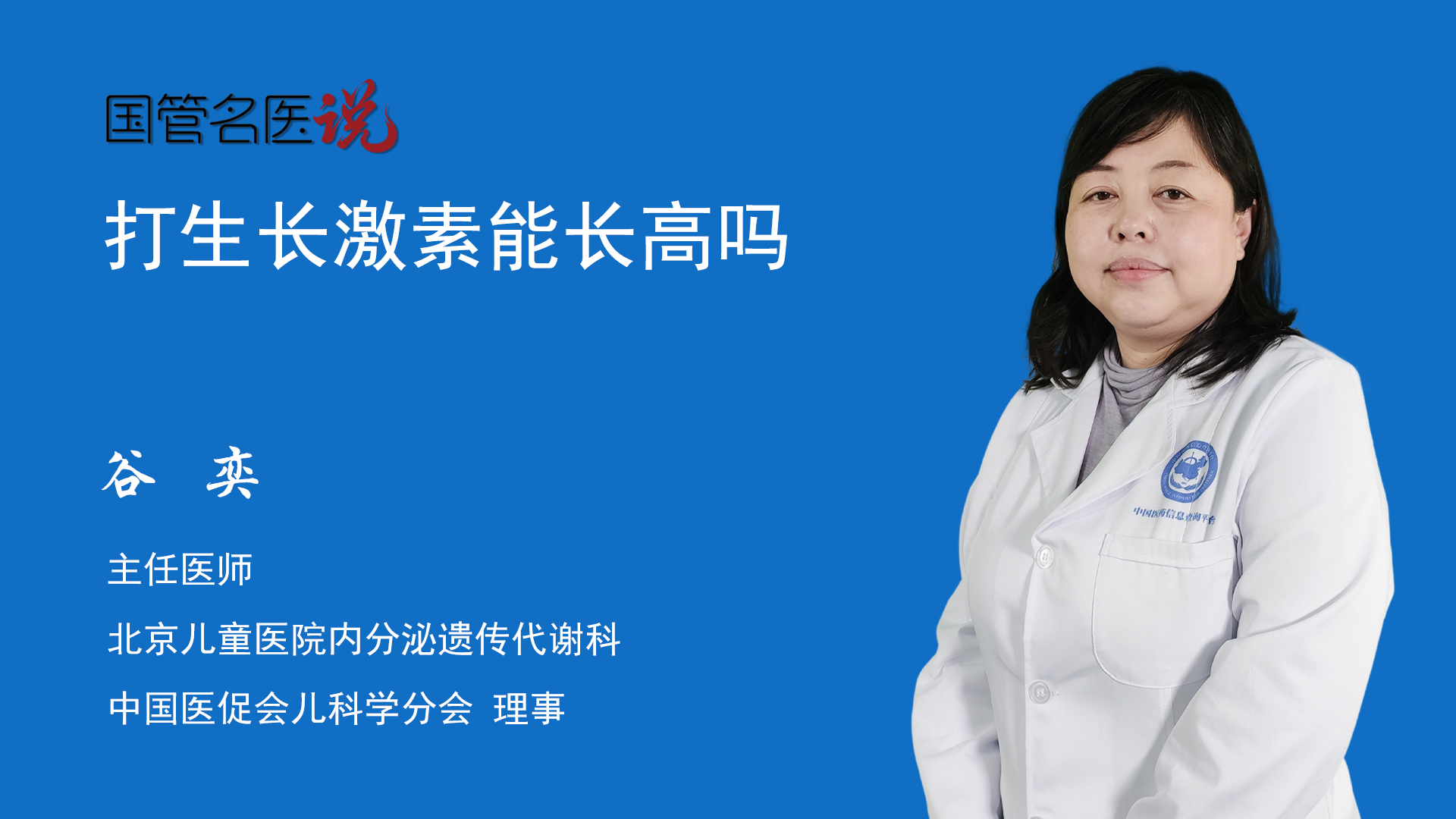 打生长激素能长高吗