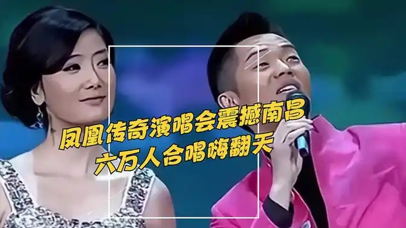 凤凰传奇演唱会震撼南昌,六万人合唱嗨翻天