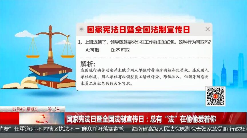 国家宪法日暨全国法制宣传日:总有“法”在偷偷爱着你