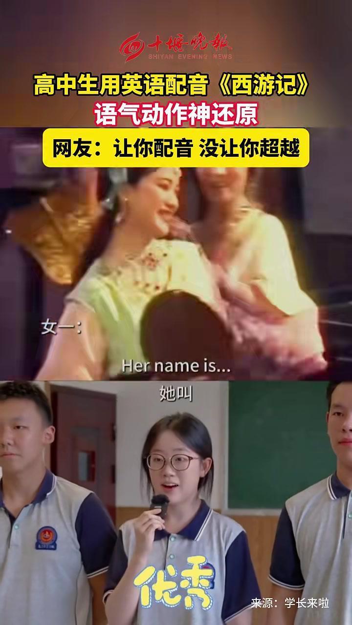 高中生英语配音《西游记》经典片段,灵魂表演绝绝子~