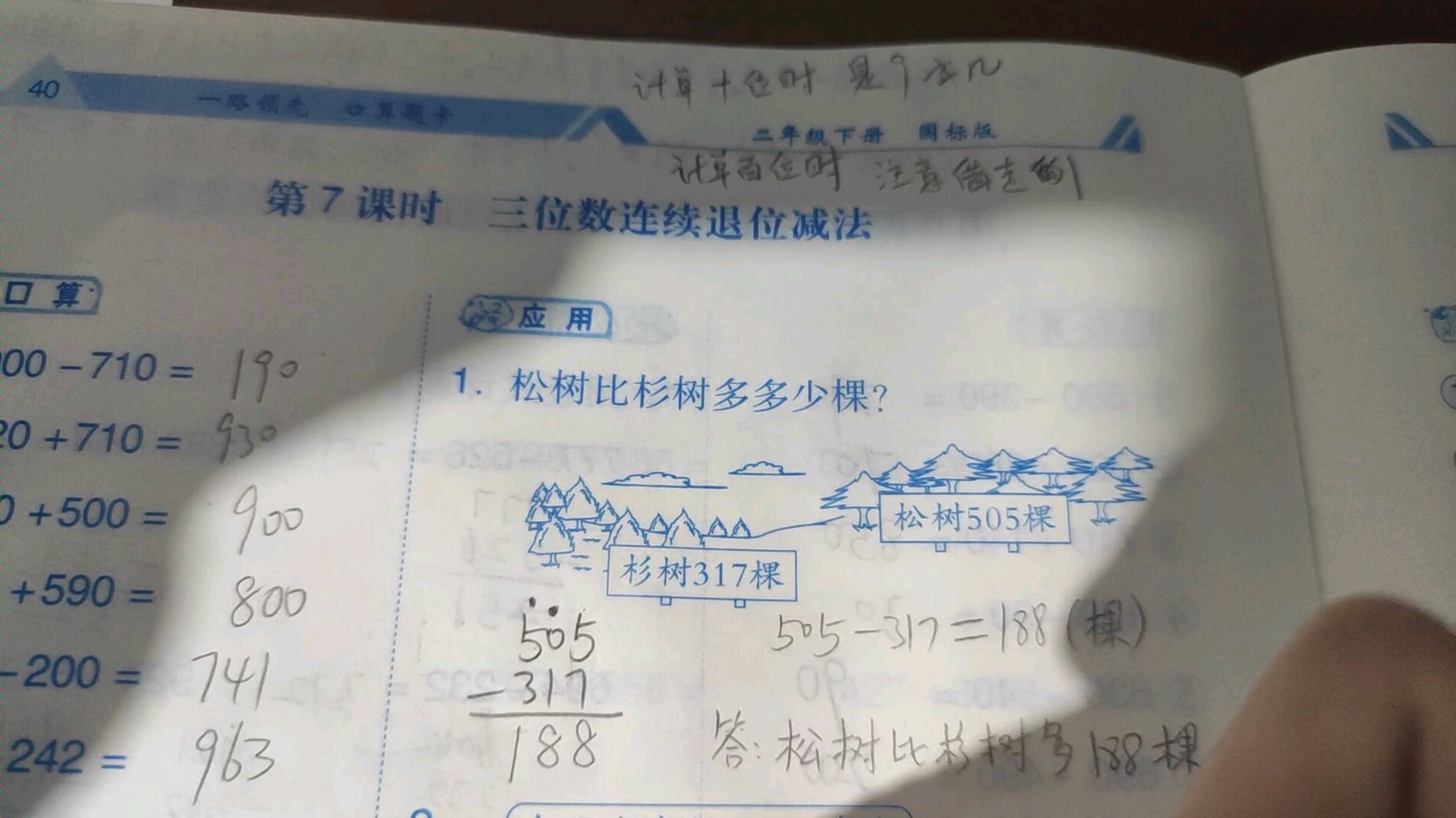 冀教版数学二年级 口算题卡 三位数连续退位减法