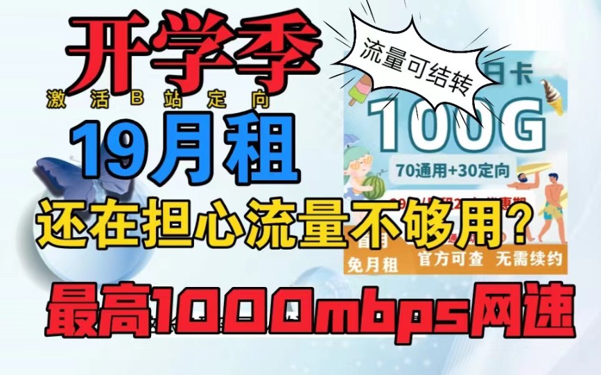 学生党进!专用福利卡29包203G通用流量卡,永久套餐无合约!全国通用...