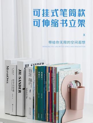 #可伸缩书架 #带笔筒书架 #书架