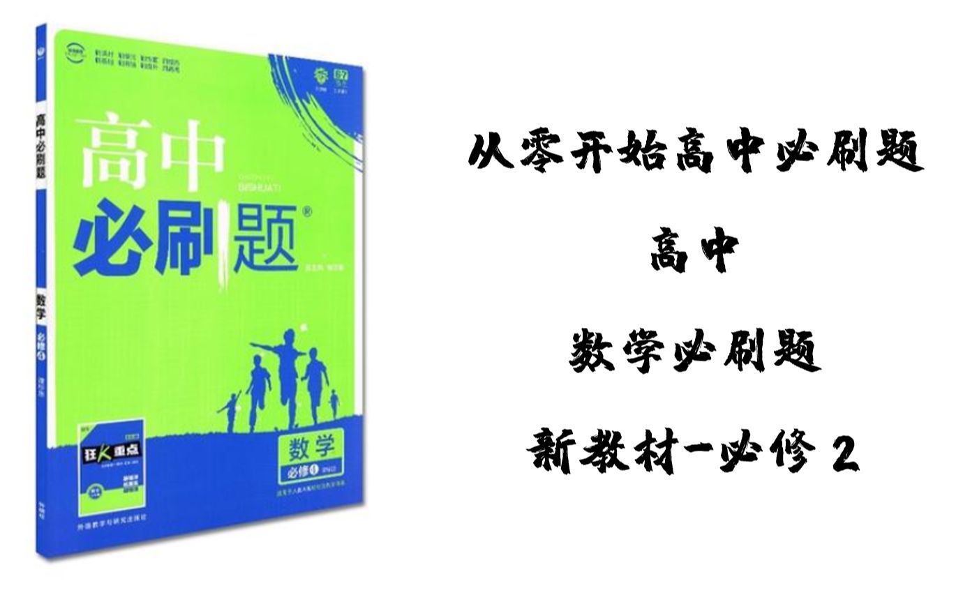【高中必刷题】教改数学-必修2-向量&复数&解三角形(完结)