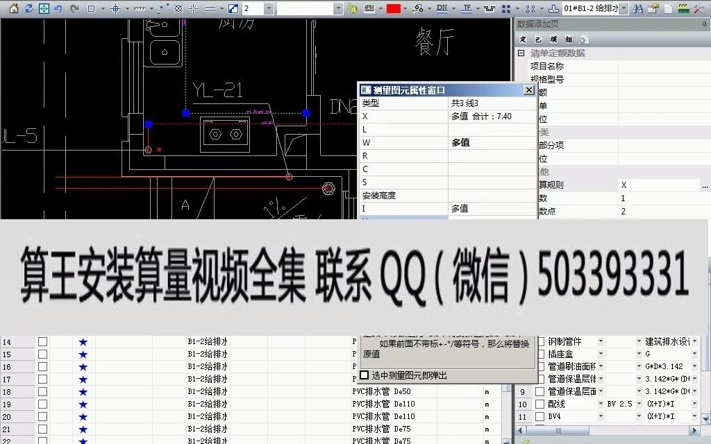 算王安装算量视频教程_转-标清