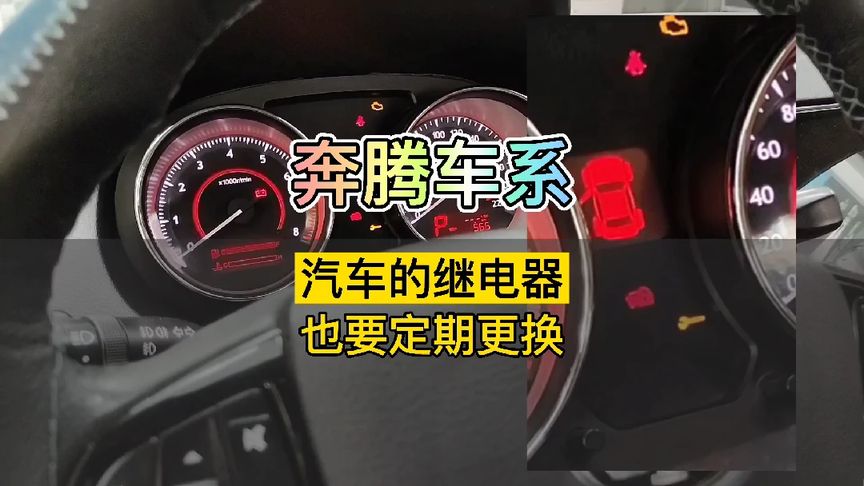 汽车的继电器我要定期更换,避免出现一些稀奇古怪的故障。